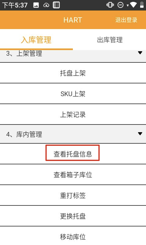 Bug 2580 【pda 库内管理 查看托盘信息】 所属区域”和 库位”没有显示值 物流管理系统 禅道
